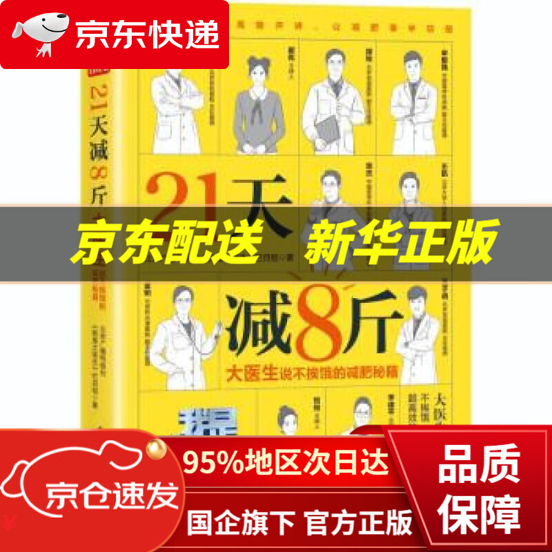 【 】21天减8斤 大医生说不挨饿的减肥秘籍