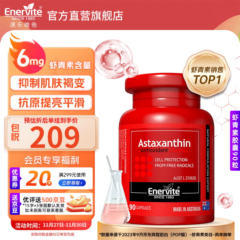 EnerVite澳乐维他天然虾青素精华胶囊雨生红球藻美肌肤口服维生素E非花青素氧化类胶原蛋白送女友礼 【12mg/2粒】虾青素胶囊90粒,买饭粒