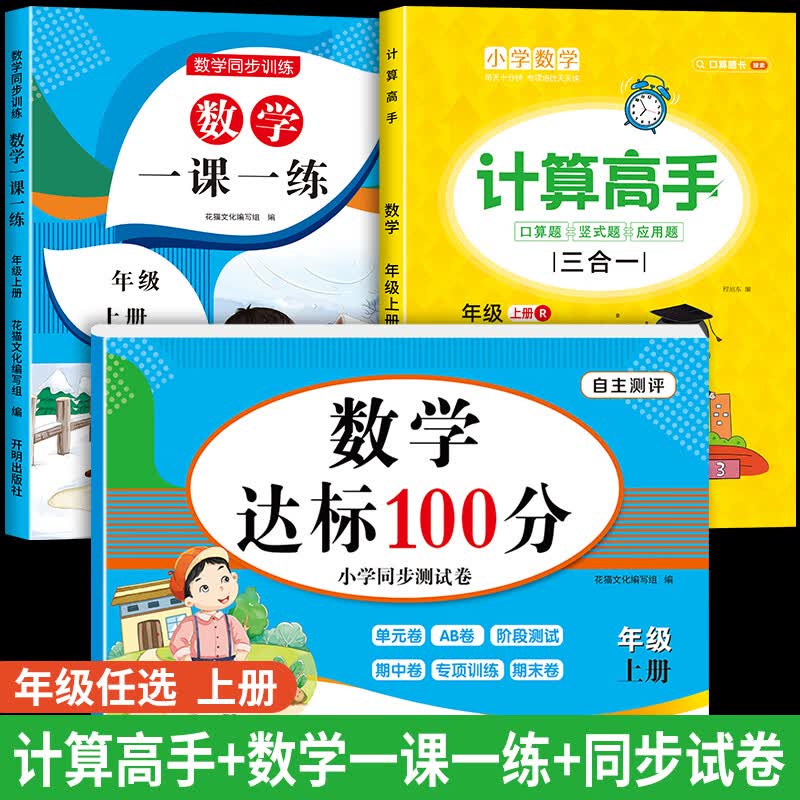 小学一年级二年级上册下册口算题卡计算高手人教版1年级2年级数学思维同步训练口算天天练10 20 50 100以内加 【上册】计算高手+数学一课一练+同步试卷 小学二年级