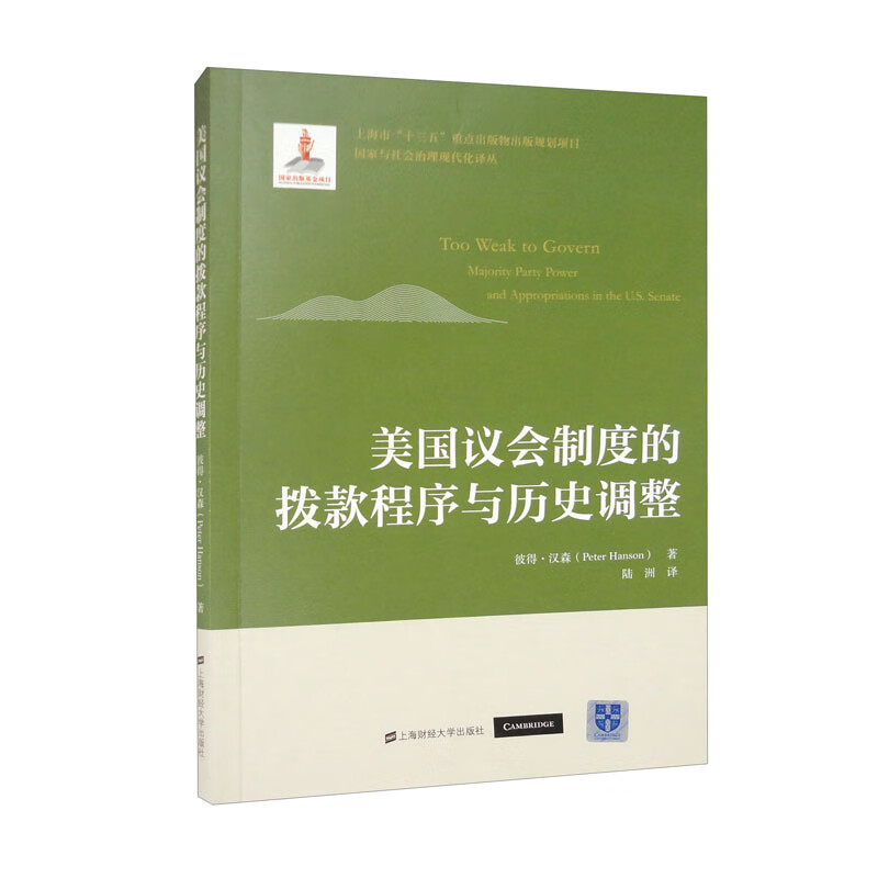 美国议会制度的拨款程序与历史调整