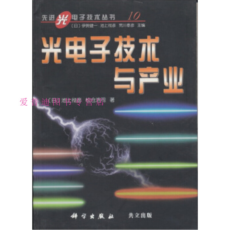 光电子技术与产业【，放心购买】