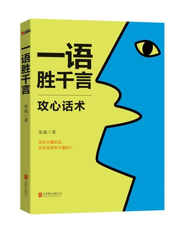 一语胜千言 张超【书】