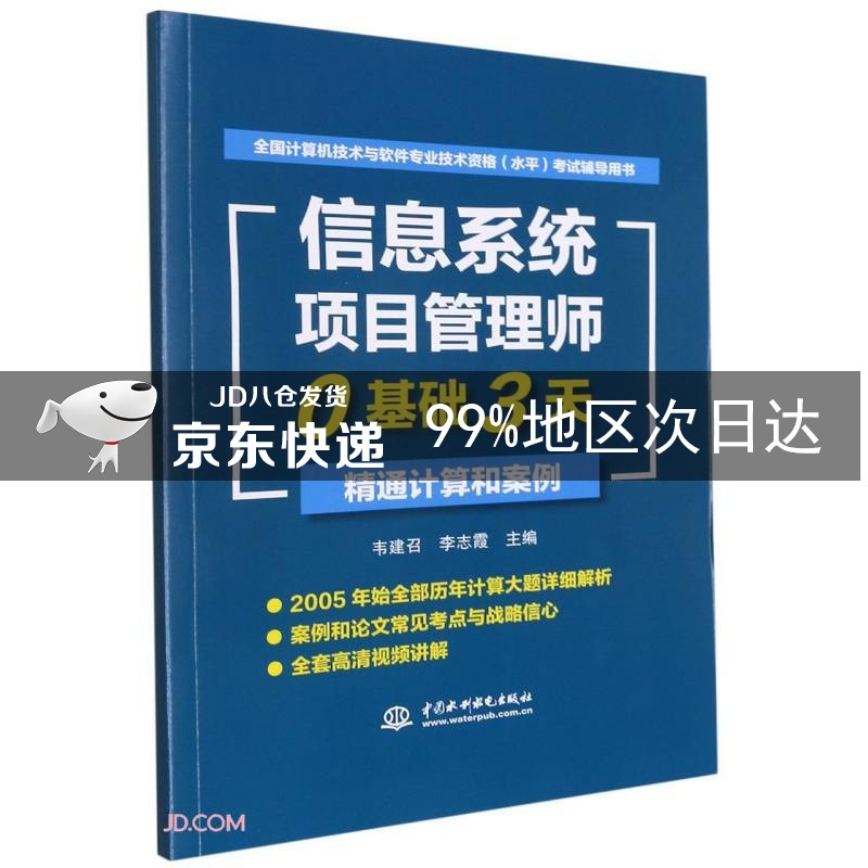 信息系统项目管理师0基础3天精通计算和案例