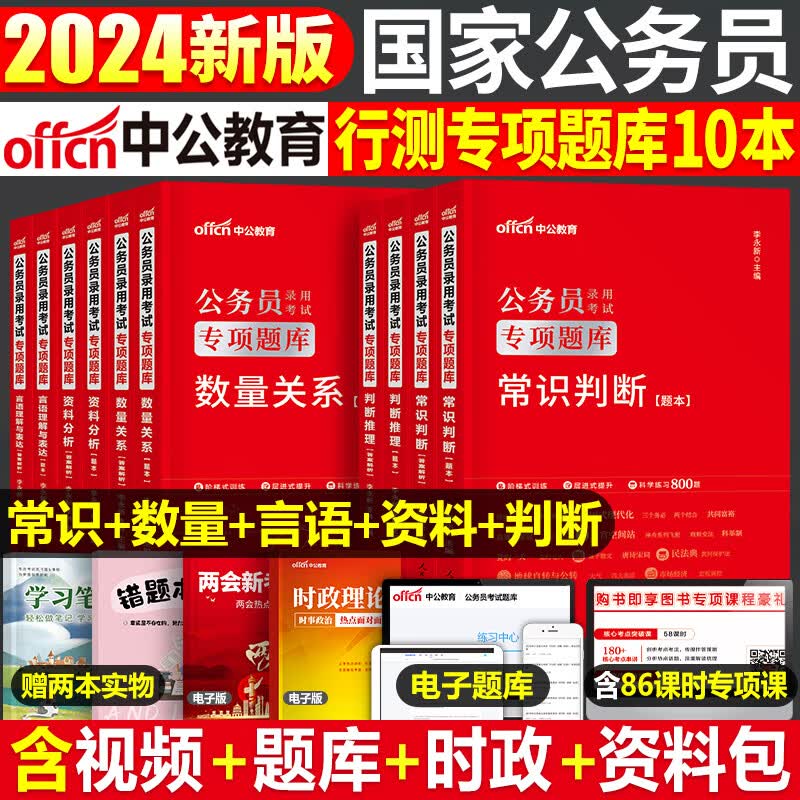 中公教育2024年国考省考国家公务员考试行测专项刷题2023真题库23教材书中公考公资料分析言语理解常识5000申 行测专项题库_2本(言语理解与表