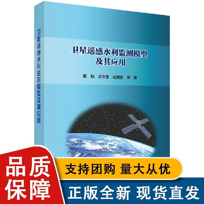 卫星遥感水利监测模型及其应用