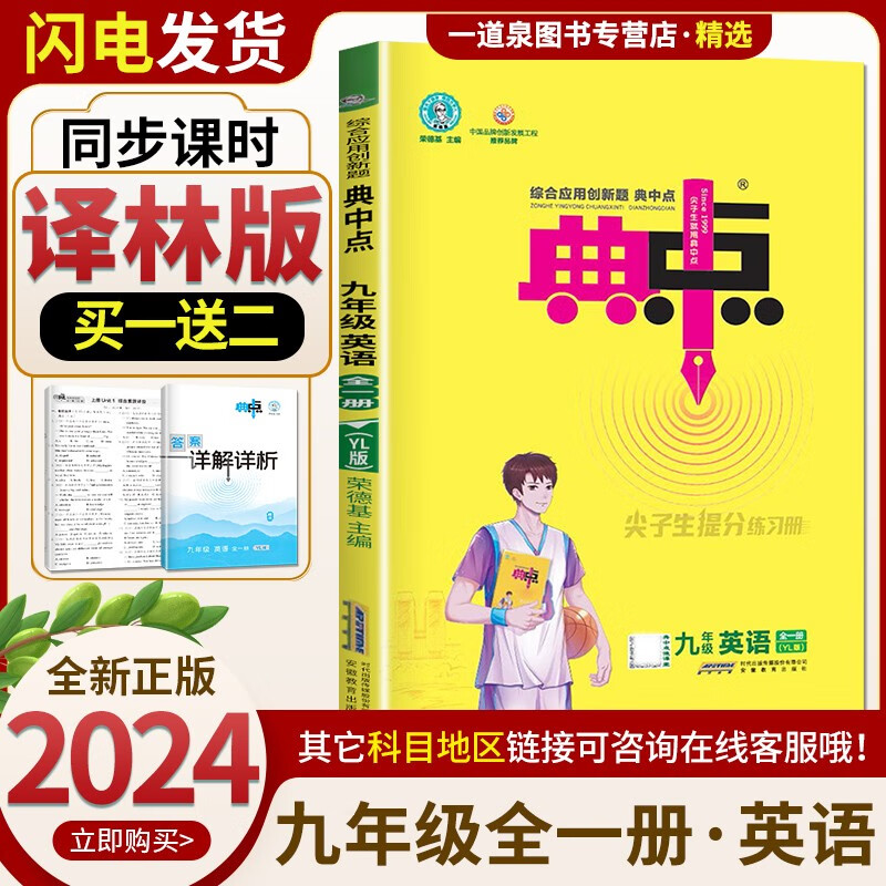 【科目自选】2023春秋初中典中点九年级下上9年级上册下册 语文数学英语物理化学 初三全一册同步课时提优提分练习册 荣德基主编 【全一册】英语 译林版