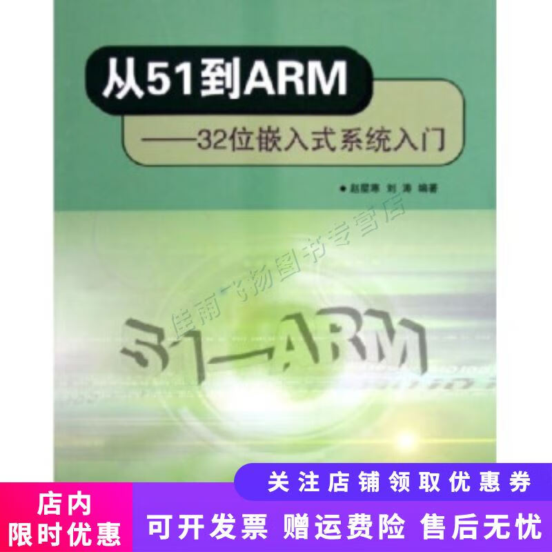 从51到ARM32位嵌入式系统入门【新人有礼】