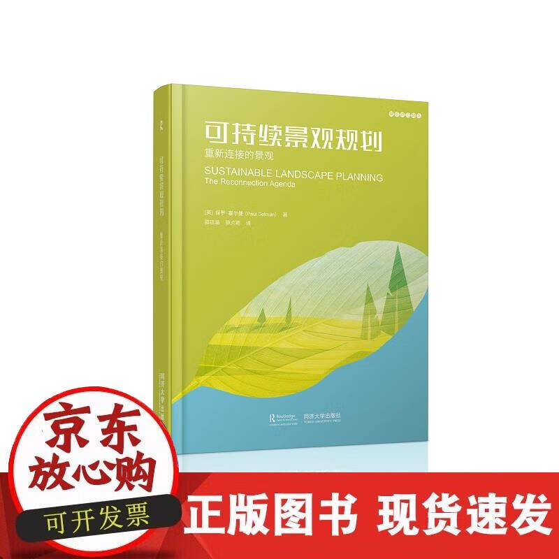 【现货】可持续景观规划