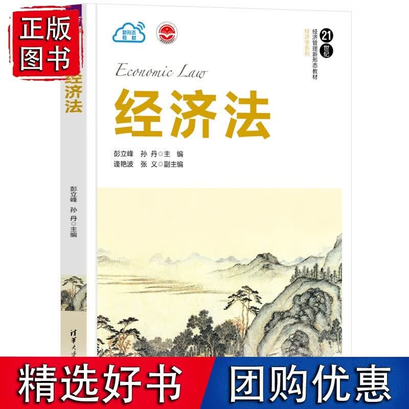 经济法