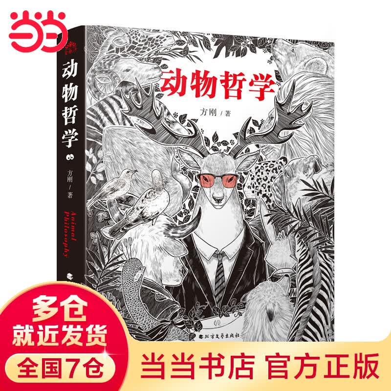 动物哲学