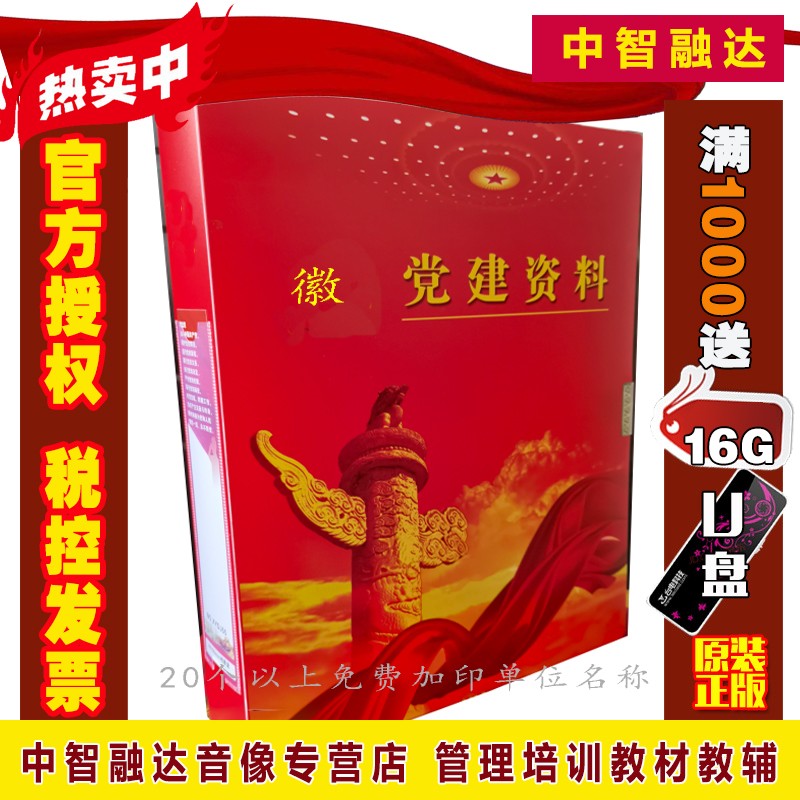 党建资料档案盒 塑料款-尺寸25*33*5.5可定制单位名称