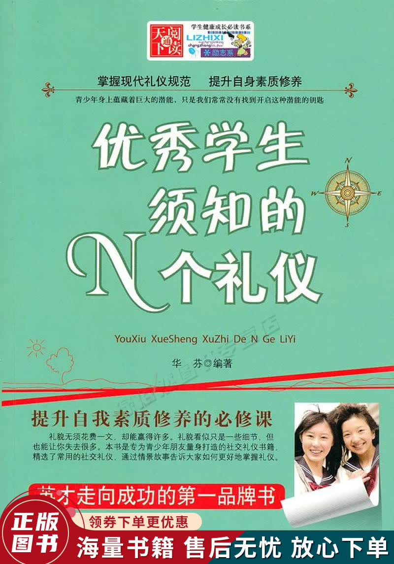 优秀学生须知的N个礼仪