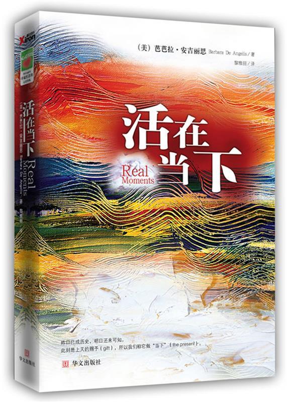 【现货】活在当下