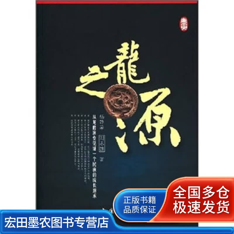 龙之源【好书】