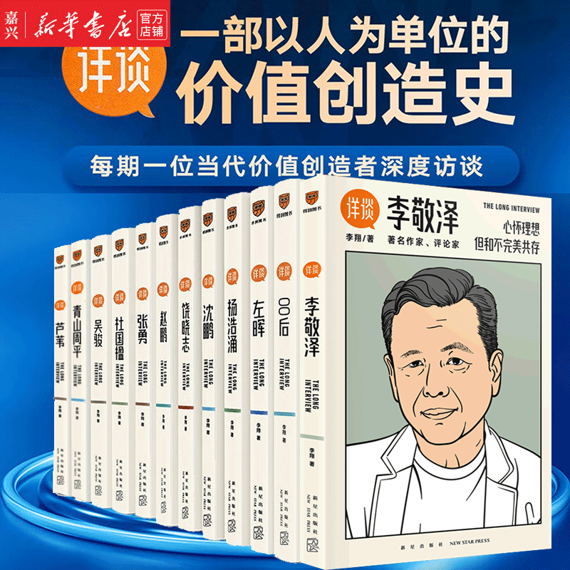 详谈系列套装 共12册 李敬泽+芦苇+青山周平+左晖杨浩涌沈鹏饶晓志赵鹏张勇杜国楹吴骏00后 全集全套企业管理市场营销策划书籍 得到