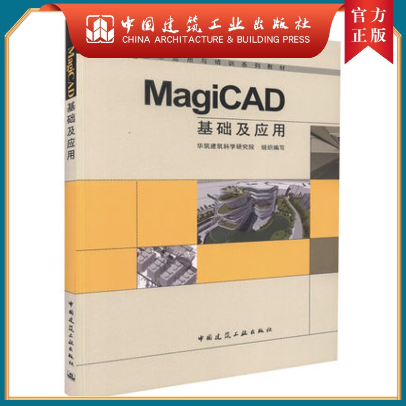 建工社 MagiCAD基础及应用