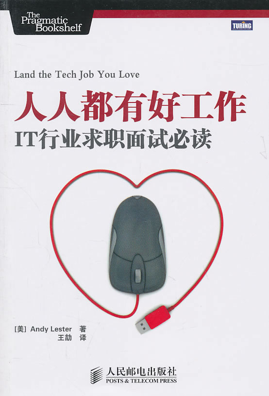 人人都有好工作 IT行业求职面试【精选】