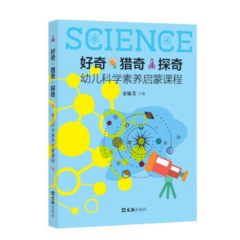 书籍 好奇 猎奇 探奇 金妹芳主编 文汇出版社