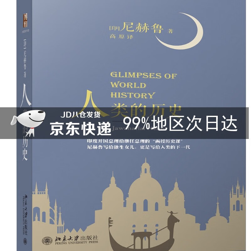 人类的历史