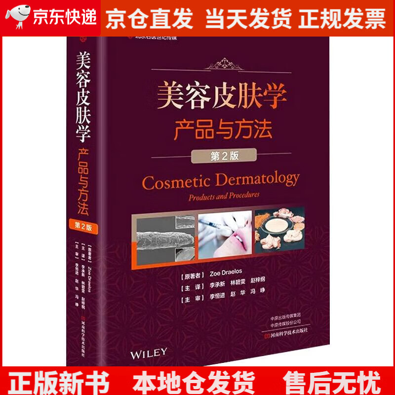 美容皮肤学：产品与方法《现货速发》，