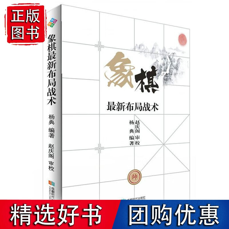 象棋*布局战术
