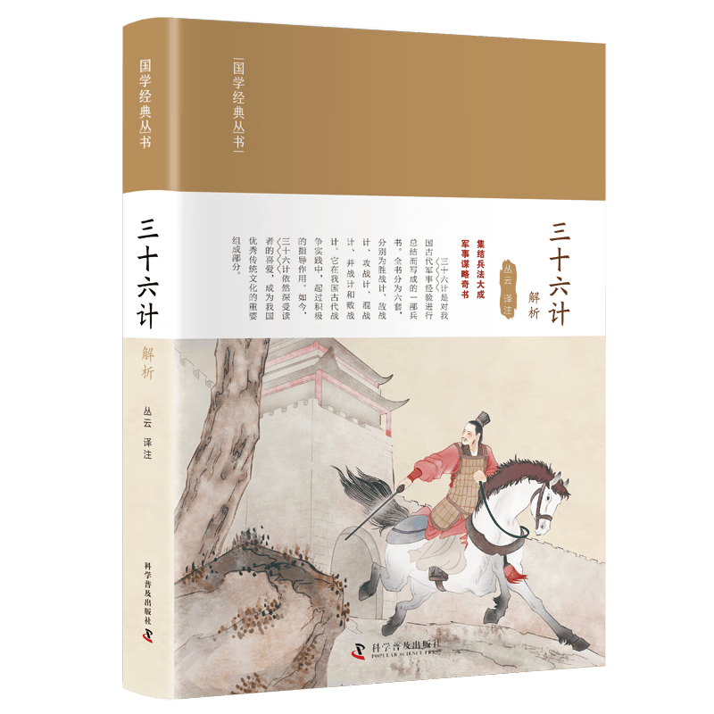 三十六计解析政治/军事 图书