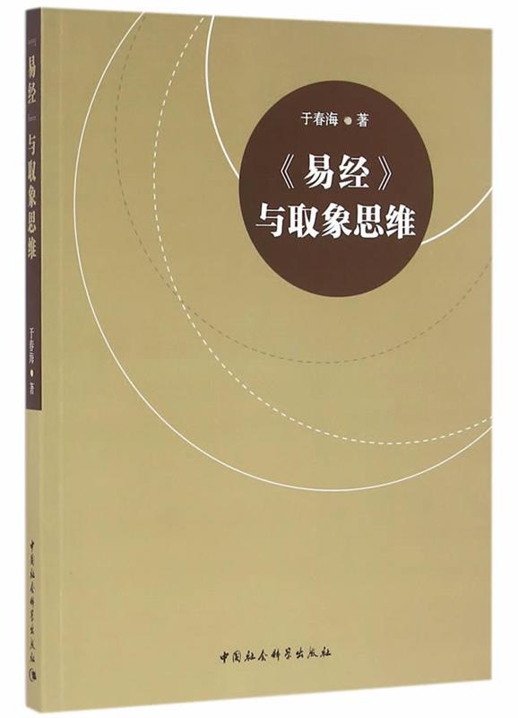 易经与取象思维
