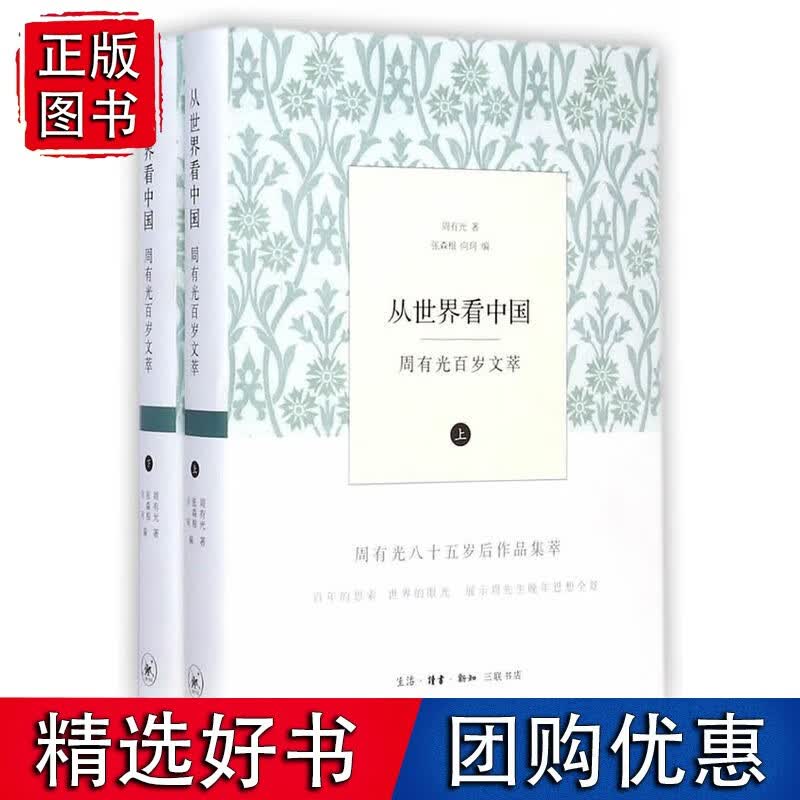 从世界看中国