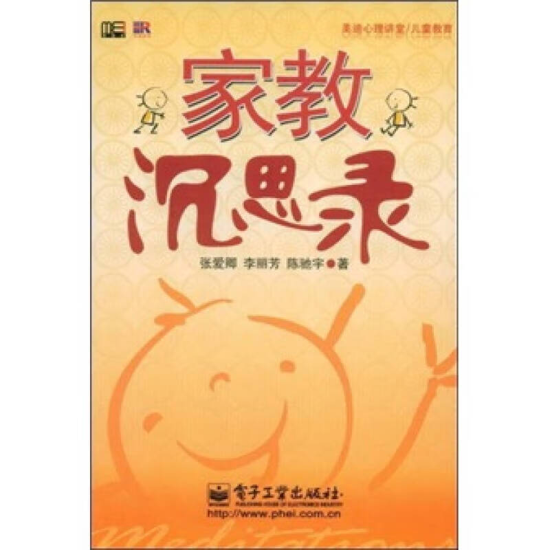 家教沉思录【好书】