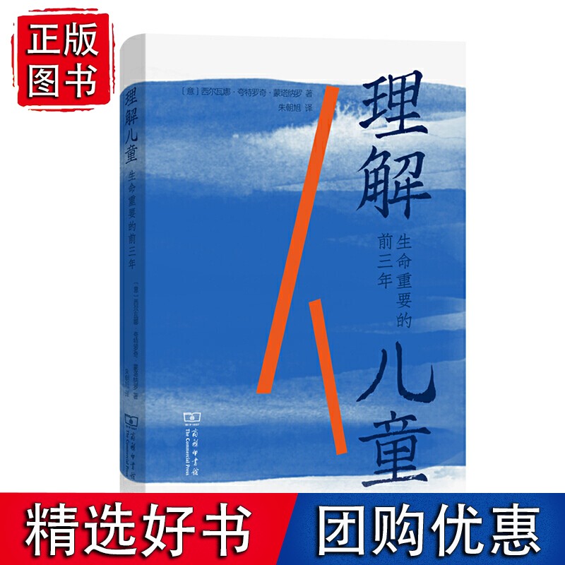 理解儿童：生命重要的前三年