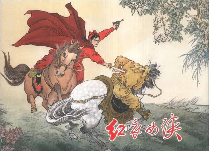 红衣女侠【好书】