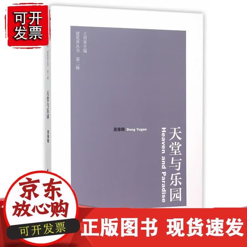 天堂与乐园