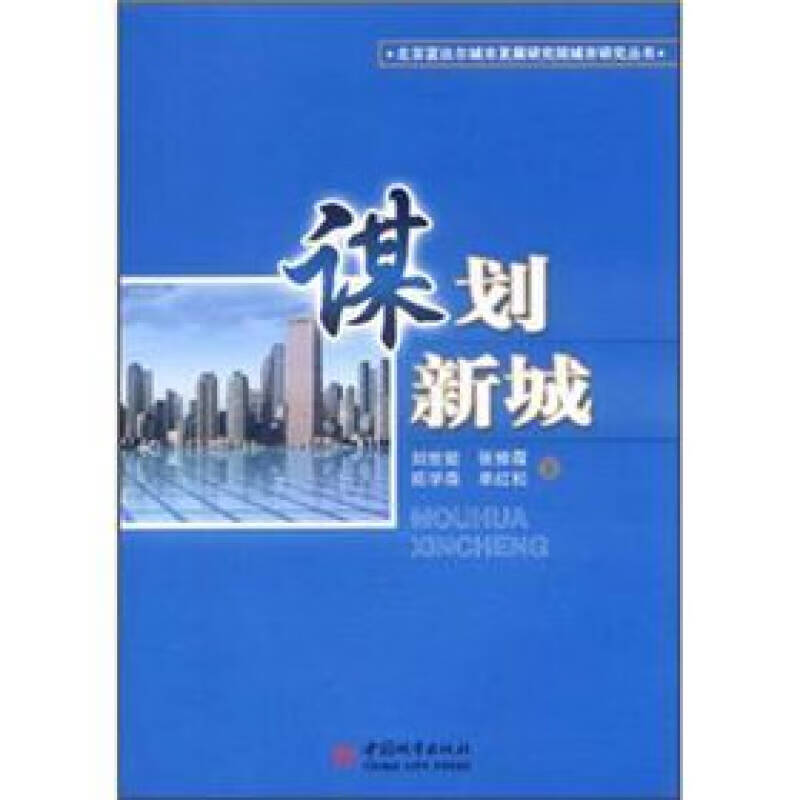 谋划新城【特惠】