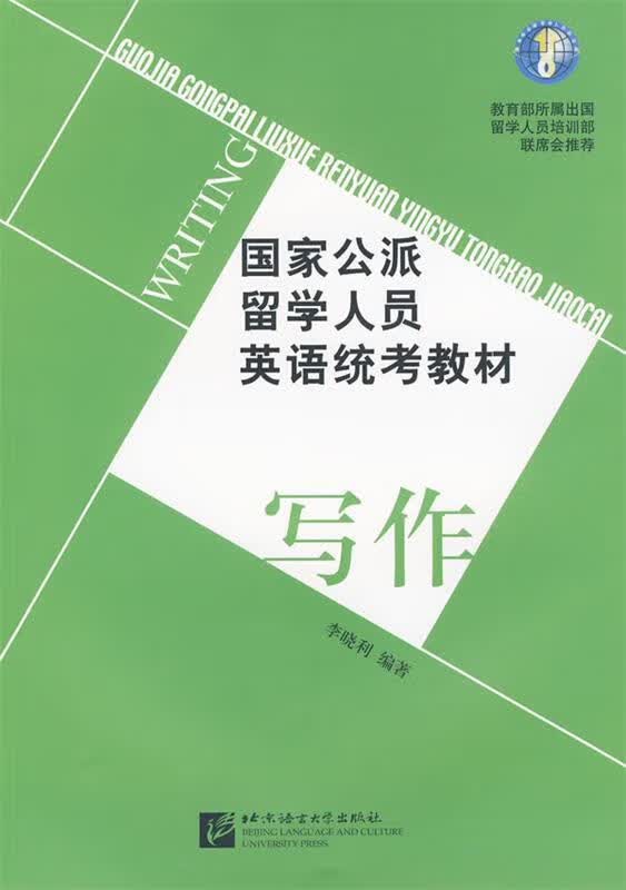 写作 李晓利 编著