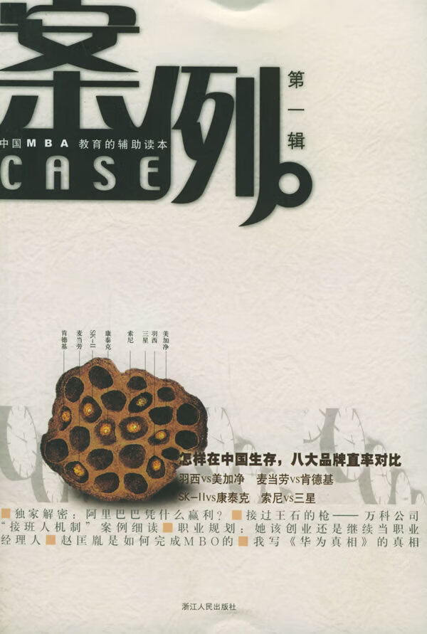案例 吴晓波 主编