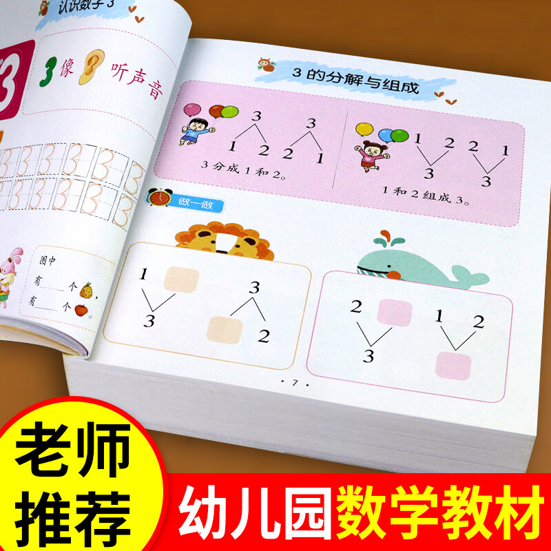 学前拼音 幼儿园学前班大班中班一年级上册下册练习册幼小衔接教材全套一日一练描红本儿童启蒙书籍幼儿学习 【老师推荐】学前数学