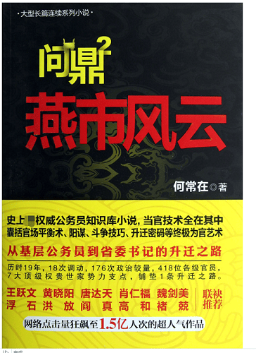 问鼎(2燕市风云)