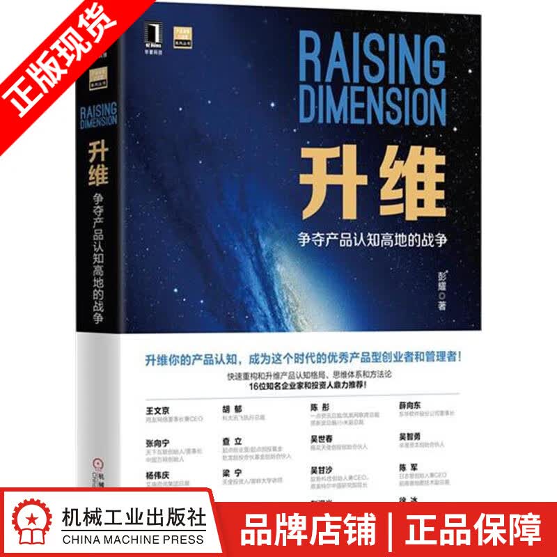包邮 升维：争夺产品认知高地的战争 彭耀|7836737