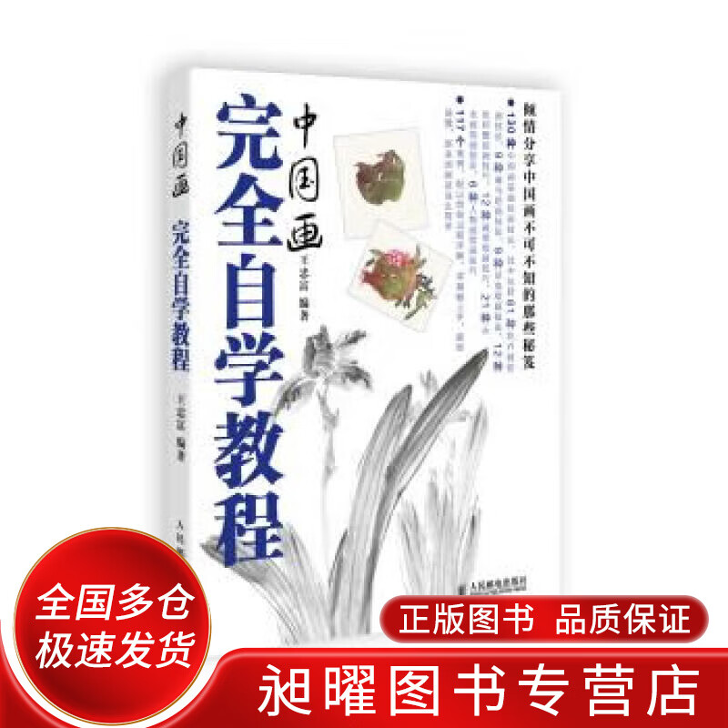 中国画完全自学教程【精选】