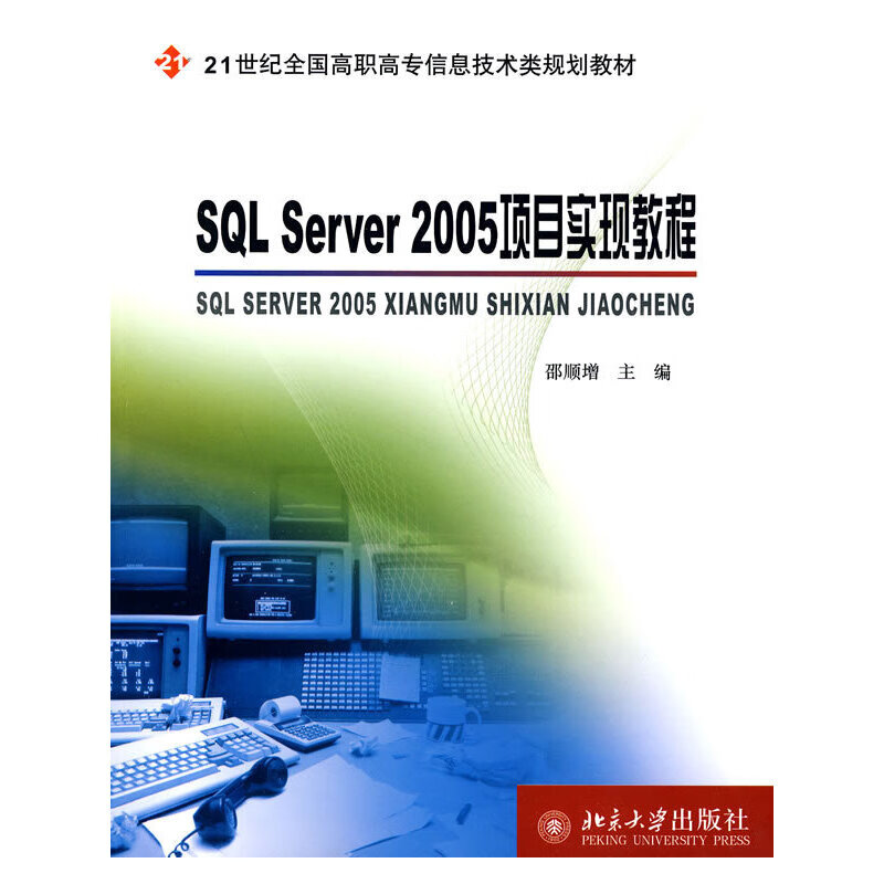 SQL Server 项目实现教程