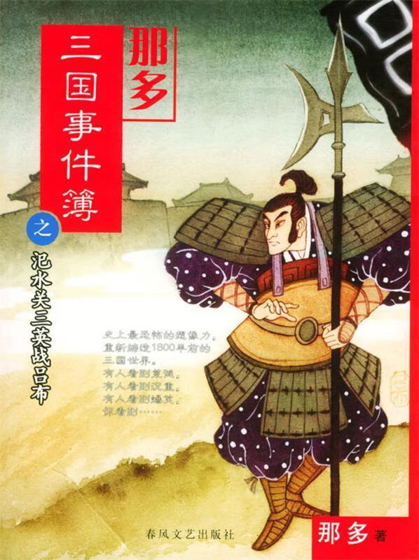 那多三国事件簿之汜水关三英战吕布