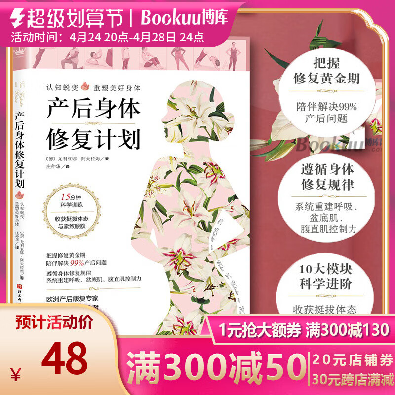产后身体修复计划胎教书籍胎教孕期书籍大全育儿书籍婴儿早教怀孕书籍西尔斯怀孕百科孕妇书籍大全怀孕期月子