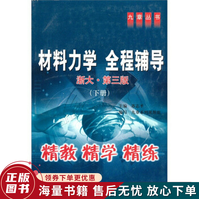 材料力学下册浙大第3版