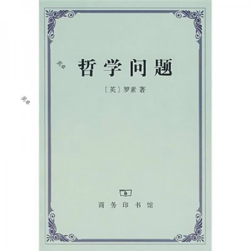 哲学问题