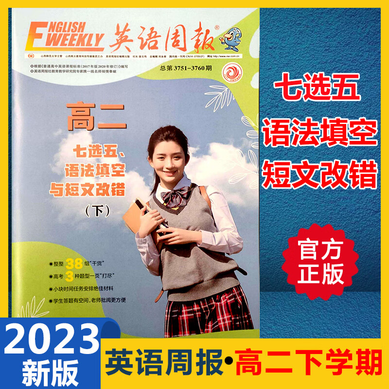 英语周报2023新版高二下学期高中七选五语法填空短文改错专项下册