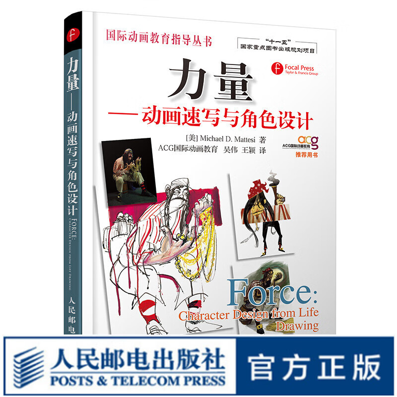 力量 动画速写与角色设计