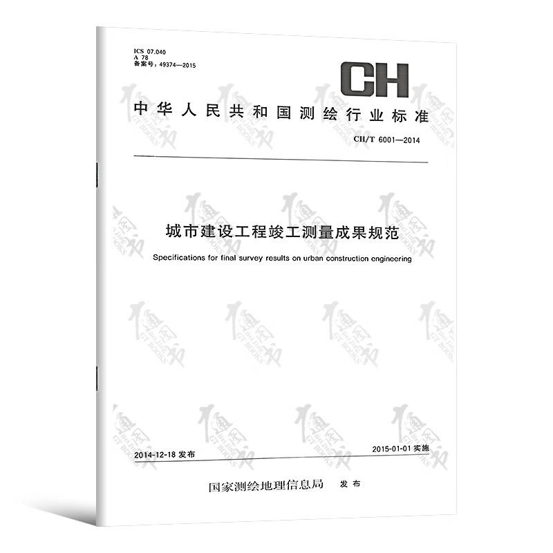 CH/T 6001-2014城市建设工程竣工测量成果规范