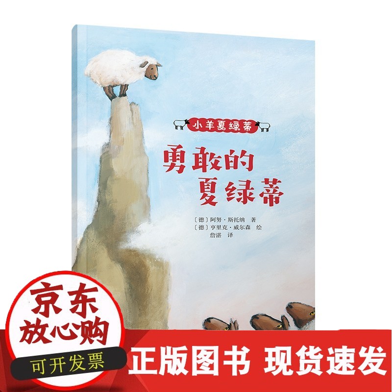 勇敢的夏绿蒂 第一册