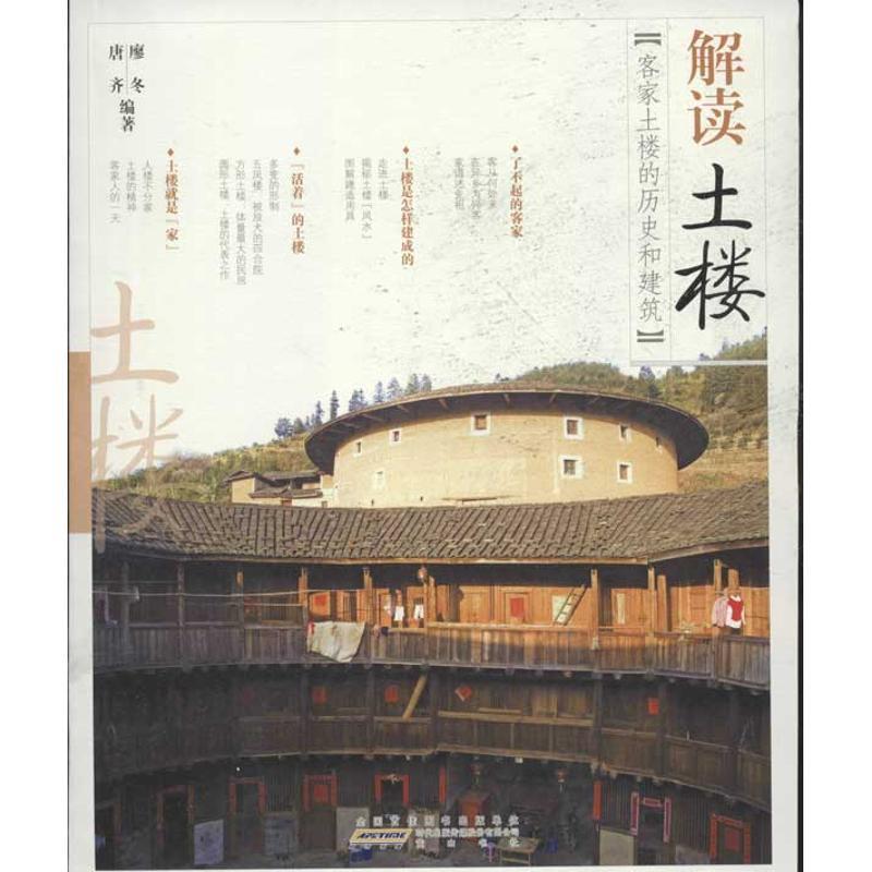 解读土楼