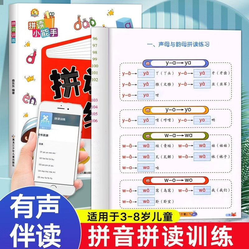 拼音拼读训练学习拼音神器一年级拼音强化训练拼音练习册幼小衔接汉语拼音教材幼儿园大班学前班基础训练书天天练小学一年级学拼音练习一日一练 【彩色版有声伴读】拼音拼读训练